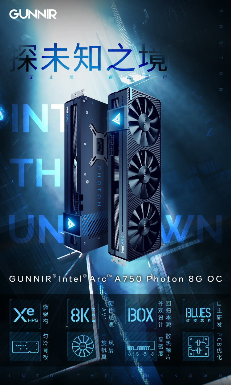 GUNNIR-产品-GUNNIR Intel Arc A750 Photon 8G OC GUNNIR-产品-GUNNIR Intel Arc A750 Photon 8G OC